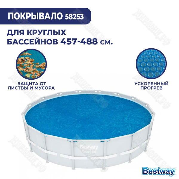 Солнечное покрывало для бассейна Bestway 457 - 488см 58253 - купить с ...