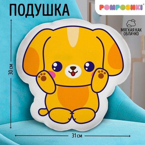 Подушка декоративная "Собачка" - купить по выгодным ценам в интернет ...