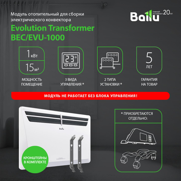 Модуль отопительный электрического конвектора Ballu Evolution Transformer BEC/EVU-1000 купить на ...