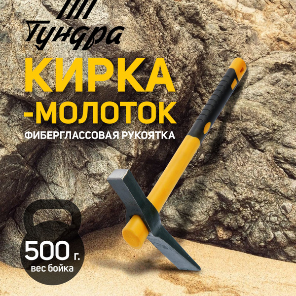 Кирка Тундра, Металл купить по доступной цене с доставкой в интернет ...