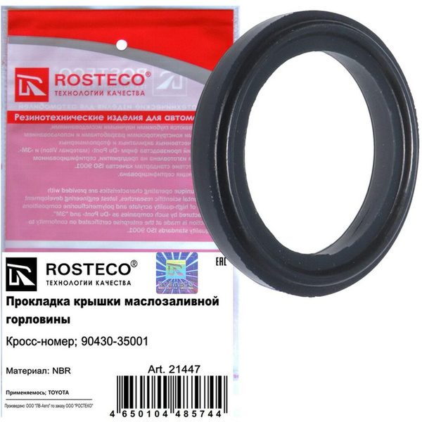 Прокладка крышки маслозаливной горловины Rosteco 21447 - ROSTECO арт ...