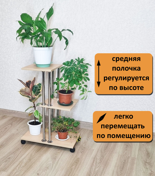 Подставка для цветов напольная, дуб сонома. - купить с доставкой по ...