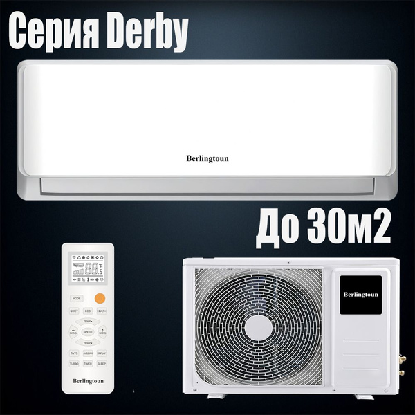 Сплит-система Berlingtoun BR-09MBST1 до 30м2 купить c доставкой на OZON ...