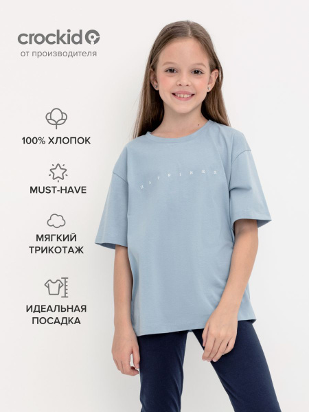 Футболка CROCKID, размер 146, цвет голубой, 100% хлопок - купить по выгодной цене в интернет ...