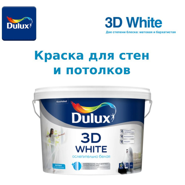DULUX Краска Гладкая, Быстросохнущая, до 30°, Водно-дисперсионная ...