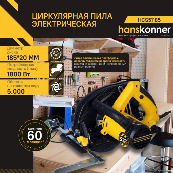 Циркулярная пила Hanskonner HCS51185 - купить в интернет-магазине OZON ...