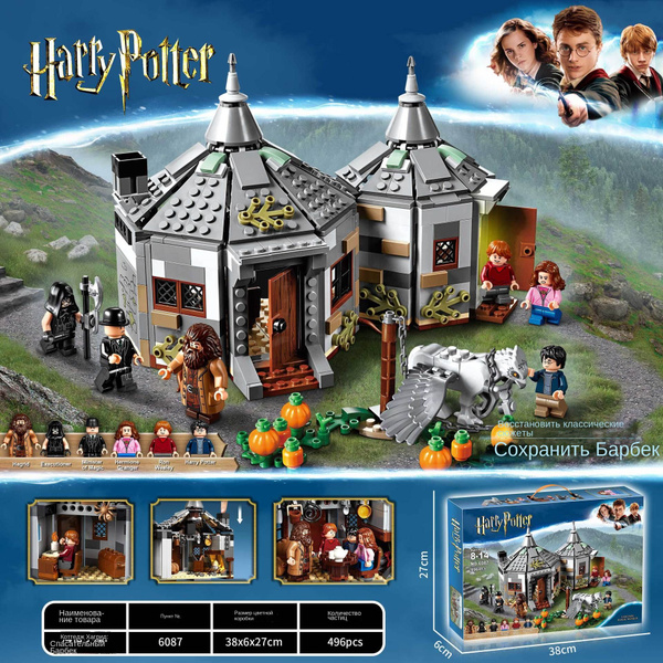 Harry Potter "Хейг Коттедж" 6087, 496 деталей / для мальчика и девочки - купить с доставкой по ...