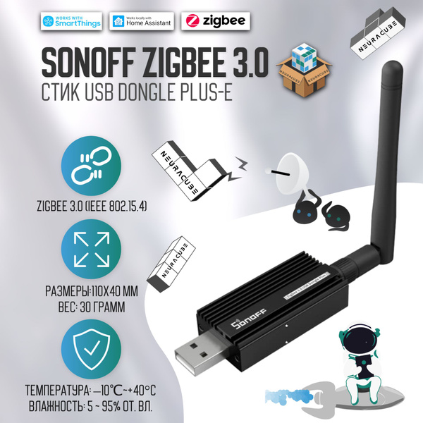 Zigbee 3.0 Стик SONOFF USB Dongle Plus-E (Координатор) - купить с ...