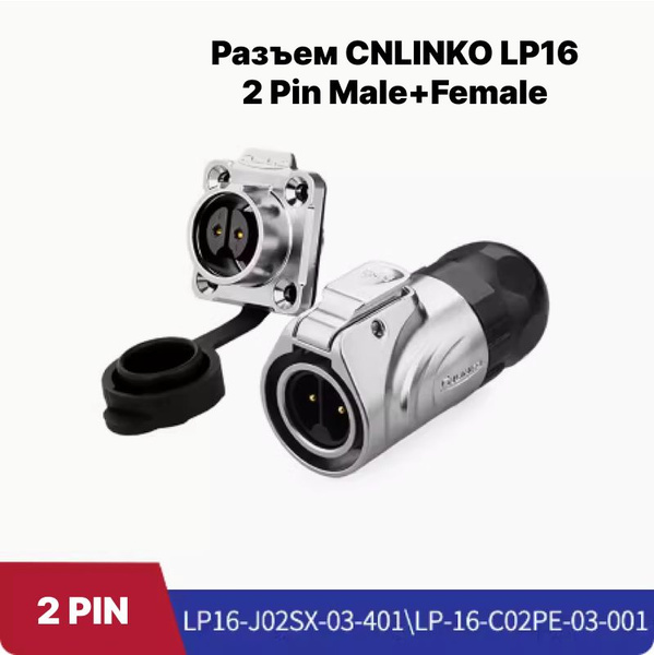 Водонепроницаемый разъем CNLINKO LP16 2Pin Male+Female (IP67) - купить ...
