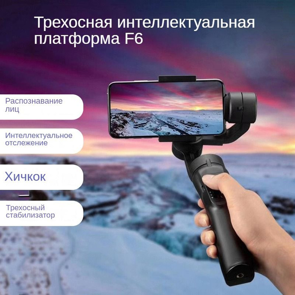 Стабилизатор для телефона, селфи палка для смартфона, настольный с ...