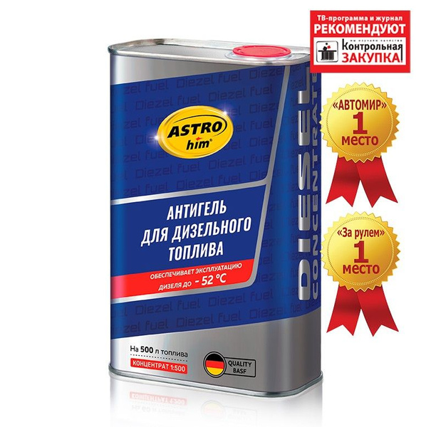 Антигель для дизельного топлива "ASTROhim"AC-123 , 1 л купить на OZON по низкой цене (206961007)