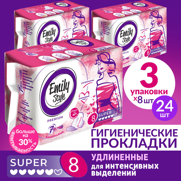 Emily Style Прокладки женские 8 шт - купить с доставкой по выгодным ...