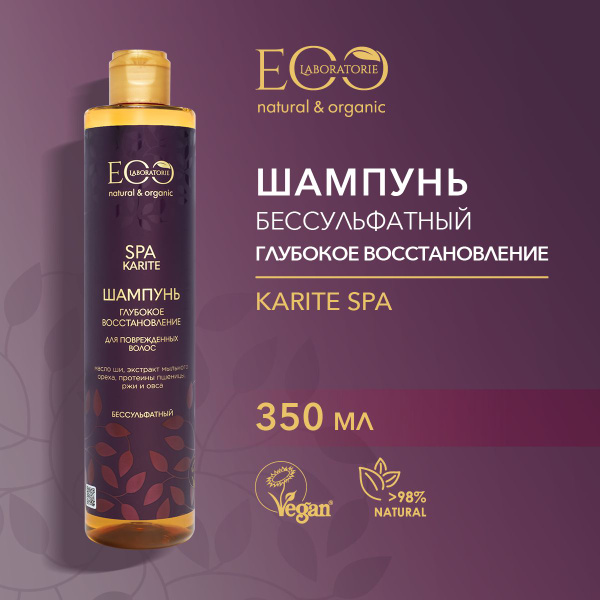 EO laboratorie Шампунь для волос, 350 мл - купить с доставкой по ...