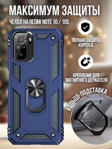 Чехол на Xiaomi Redmi Note 10 / 10S защитный противоударный бампер для ...