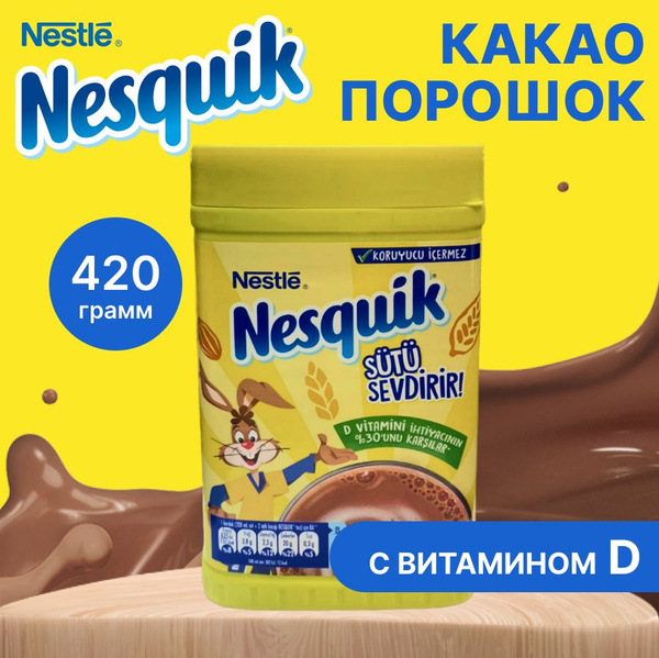 Какао порошок Nesquik растворимый напиток - купить с доставкой по ...