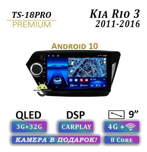 Магнитола TS18 PRO Kia Rio 3 2011-2016 3+32Gb головное устройство ...