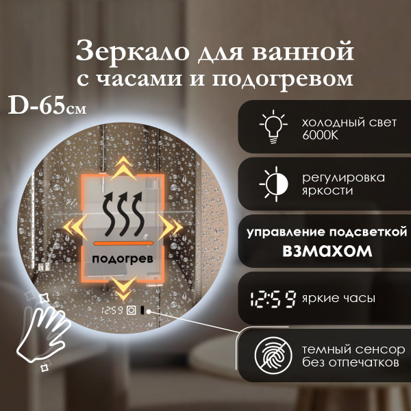 Зеркало для ванной Виталия "V3-Vil-Vzmah-St", 65 см - купить по выгодным ценам в интернет ...