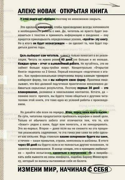 Открытая книга. Измени мир, начиная с себя | Новак Алекс - купить с ...