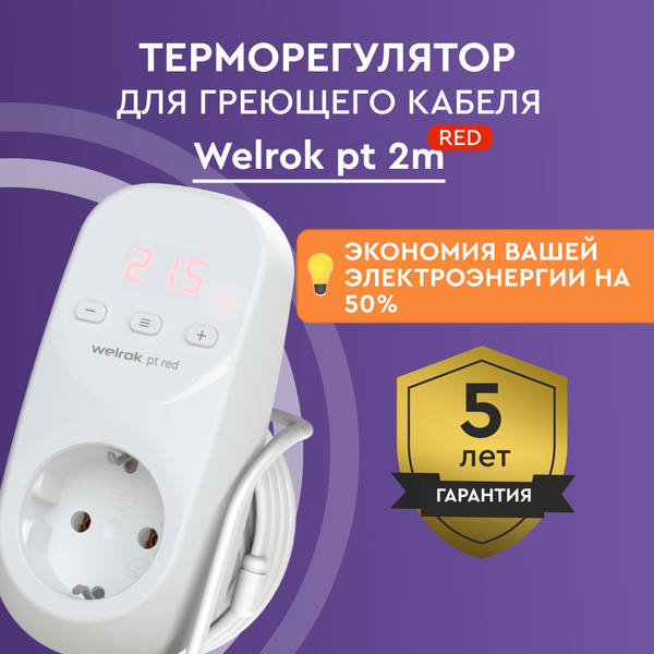 Терморегулятор/термостат Welrok Для систем антиобледенения - купить по выгодной цене в интернет ...
