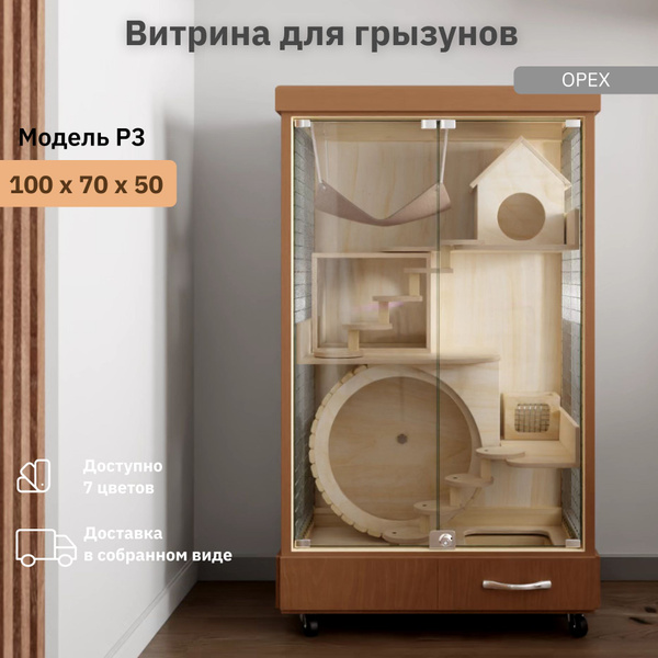 Клетка для шиншиллы дегу белки хорька - Витрина для грызунов деревянная ...
