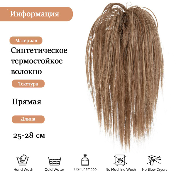Шиньон из искусственных волос на крабе - купить по низкой цене в ...