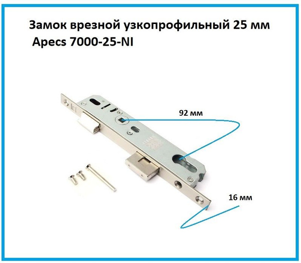 Замок дверной врезной узкопрофильный для ПВХ и алюминиевых дверей Apecs ...