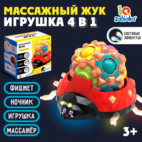 Развивающий набор для малышей IQ-ZABIAKA "Массажный жук", обучающая игра для развития мелкой ...