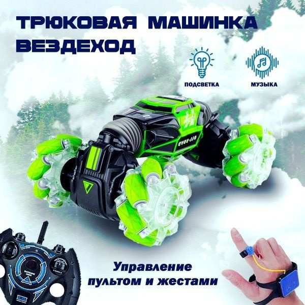 Характеристики Дрифт машинка на пульте управления для мальчиков