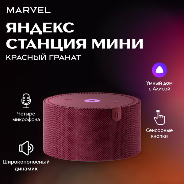 Умная колонка Яндекс Станция Мини Новая - купить по доступным ценам в ...