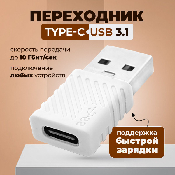 Переходник type c на usb, адаптер type c usb, тайпси на юсб, для ...