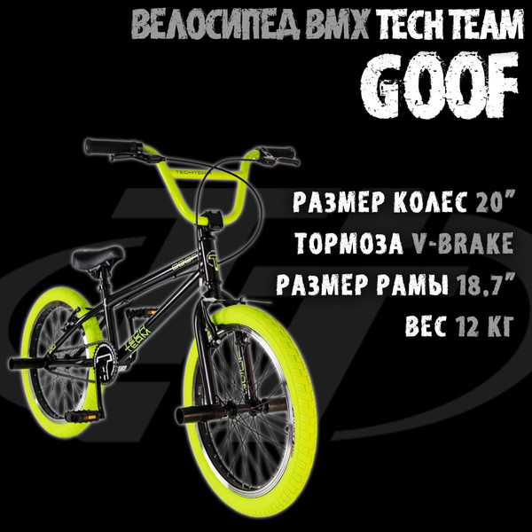 Детский трюковый BMX велосипед TechTeam с прочной стальной рамой, большими колесами на 20 дюймов ...