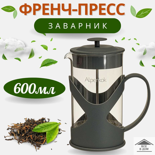 Чайник заварочный для чая и кофе 600 мл френч - пресс посуда для кухни ...