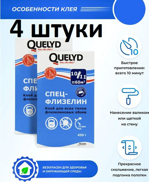 Клей для обоев Quelyd клей килид, 450 г. - купить по доступной цене в интернет-магазине OZON ...