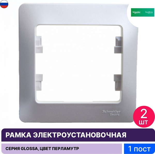 Характеристики Рамка электроустановочная Systeme Electric / Систем ...