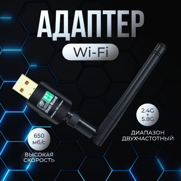 Wi-Fi адаптер для пк/ Whizzy Двухдиапазонный wifi 650мб/с 2.4G + 5.8G ...
