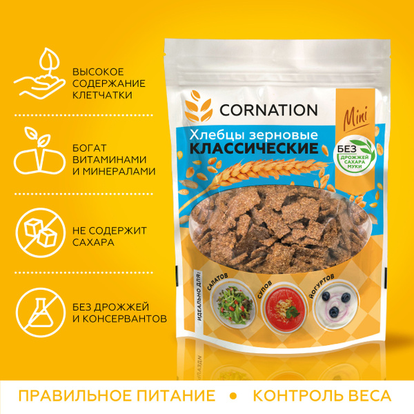 Хлебцы зерновые классические CORNATION мини, натуральные, без муки, без ...