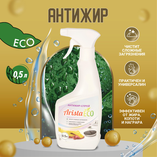 Антижир - купить с доставкой по выгодным ценам в интернет-магазине OZON ...