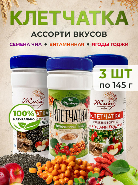 Клетчатка. Суперфуд. Ассорти вкусов 3*145 грамм - купить с доставкой по ...