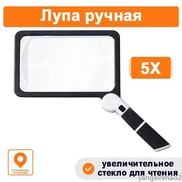 Полностраничное 5-кратное увеличительное стекло для чтения, ручная лупа ...