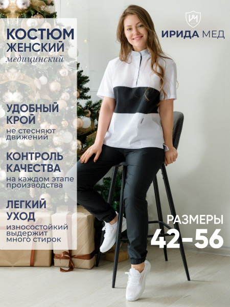 Характеристики Ирида-Мед/Костюм медицинский женский/Медицинская форма ...