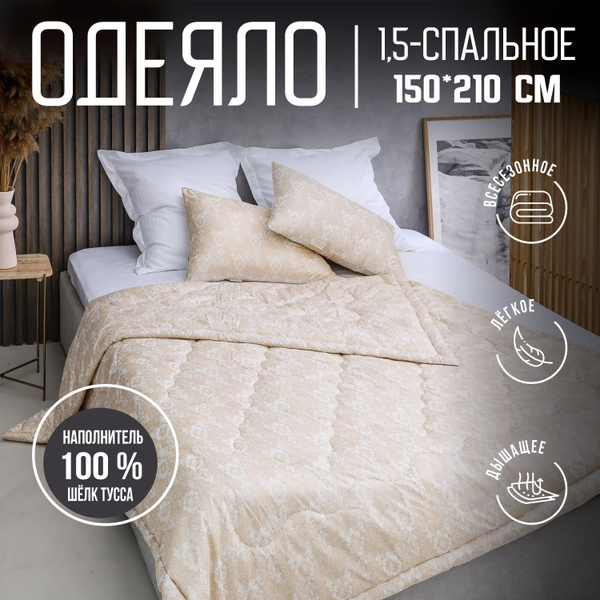 Одеяло Meizhouling шелк///, 150x210, Всесезонное, Зимнее, с ...