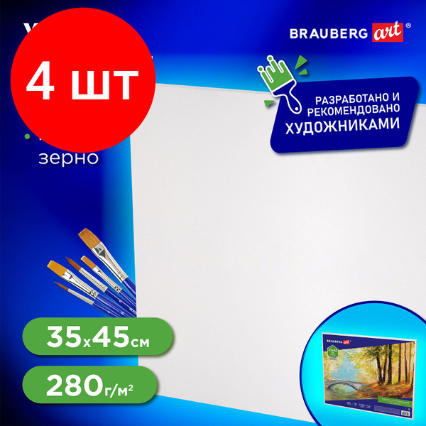 Холст на картоне BRAUBERG ART CLASSIC, комплект 4 штук, 35*45см ...