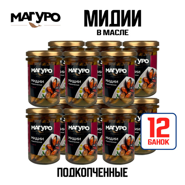 Консервы из морепродуктов "Магуро" - Мидии подкопченные в масле, стекло ...