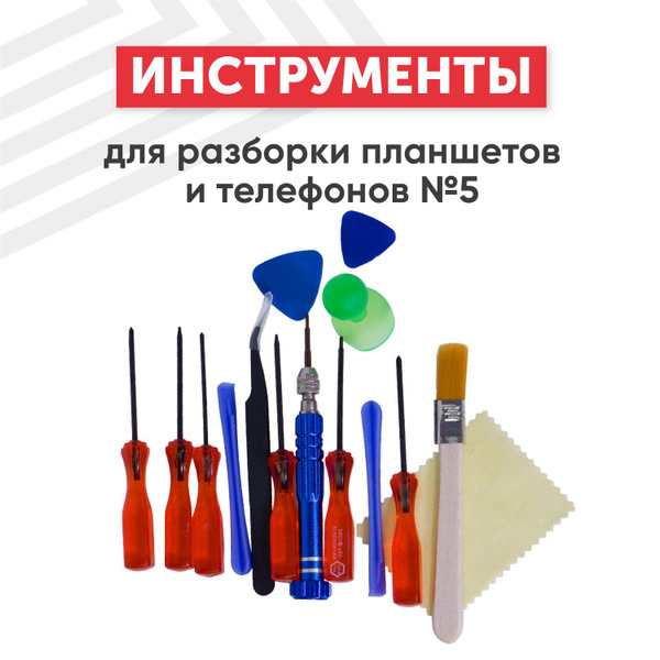 Набор инструментов для разборки планшетов и телефонов №5 - купить с ...