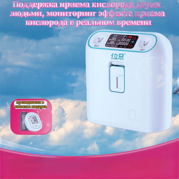 Портативный домашний концентратор кислорода с функцией небулизации и ...