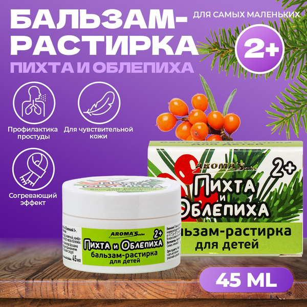 Aroma'saules/ Детский крем, бальзам для тела, растирка с эфирным маслом ...