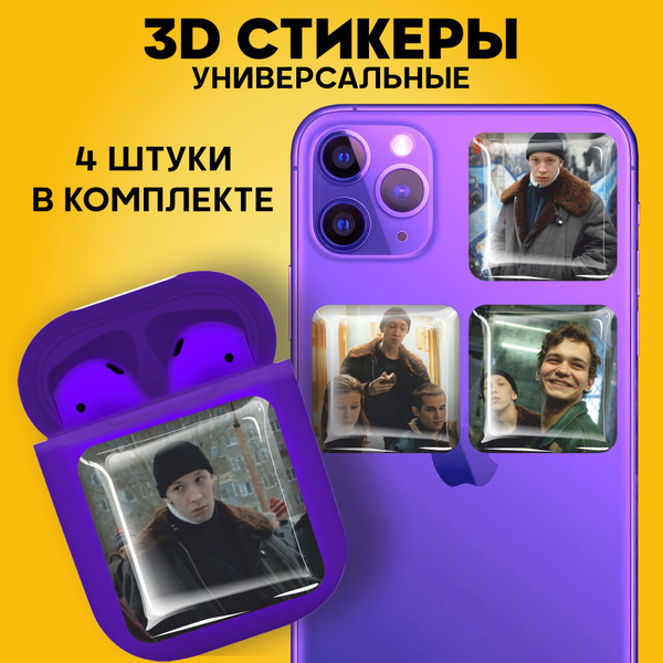 3d Стикеры наклейки на телефон Слово пацана Зима купить с доставкой по выгодным ценам в