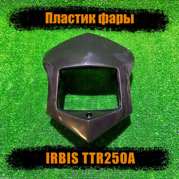 пластик фары головного света IRBIS TTR250a (щиток номерной) - купить по ...