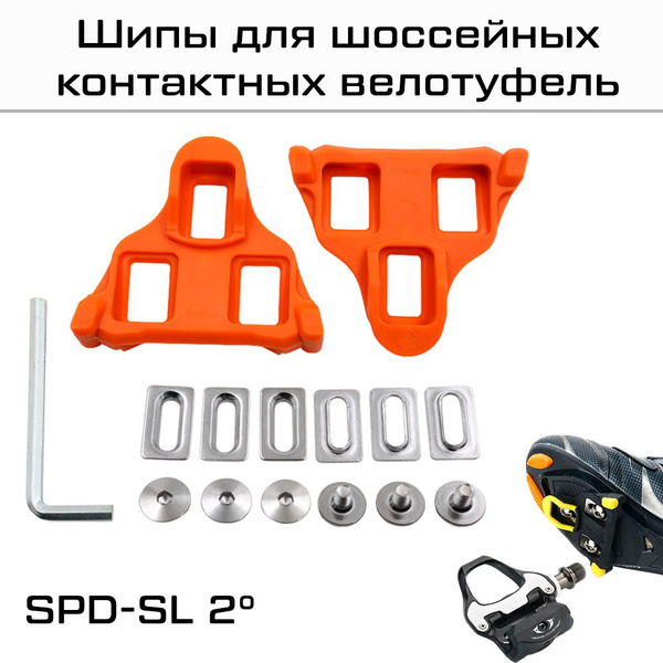 Шипы для шоссейных контактных велотуфель SM-SH12 SPD-SL, 2 градуса ...