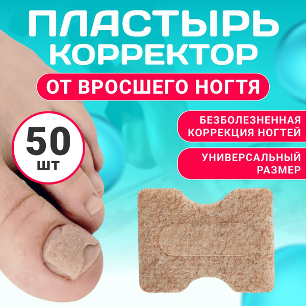 Корректор от вросшего ногтя BAOBIOKI Пластырь корректор вросшего ногтя ...